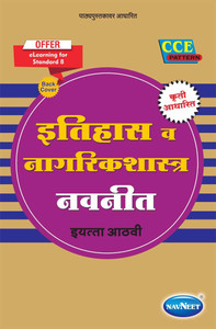 Itihaas va Nagrikshastra Digest|Std 8 | Marathi Medium | Maharashtra ...