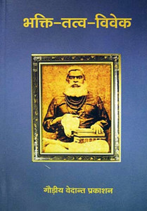 Bhakti Tattva Viveka - Hindi: Buy Bhakti Tattva Viveka - Hindi by Srila ...