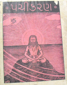 Panchikaran Gujarati Old Book-1 1979: Buy Panchikaran Gujarati Old Book ...