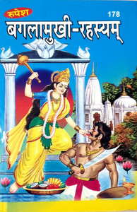 Baglamukhi Rahasya ( Baglamukhi Upasana ): Buy Baglamukhi Rahasya ...