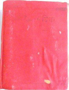 Charaka Sanhita Vol- 2 Nidan, Viman, Sharir, Indriystan, Sanskrit To ...