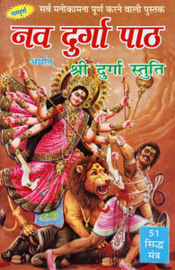 Shree Durga Path Artharth Durga Stuti: Buy Shree Durga Path Artharth ...