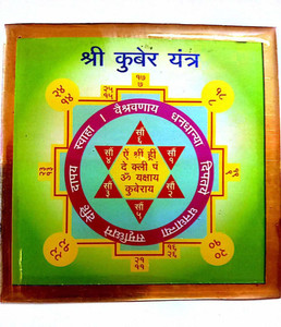 SHREENATHJI Shree Kuber Yantra/Kuber Bhandari Yantra/Sampurna Kuber ...
