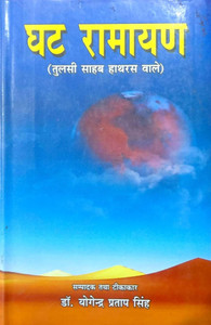 Ghat Ramayan (Big Size) A Premium Quality Book: Buy Ghat Ramayan (Big ...
