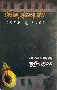 Odia Cinema Geeta (1936-1969): Buy Odia Cinema Geeta (1936-1969) by ...