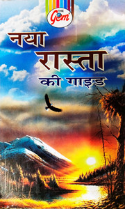 Gem Naya Rasta Ki Guide: Buy Gem Naya Rasta Ki Guide by RAJENDRA ...