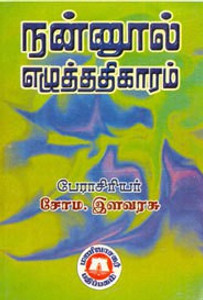 Nannool Ezhuthathigaram: Buy Nannool Ezhuthathigaram by Munaivar. Soma ...