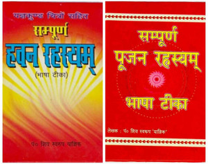 Puja Book , Havan Book (Sampurn Pujan , Havan Rahasya )A: Buy Puja Book ...