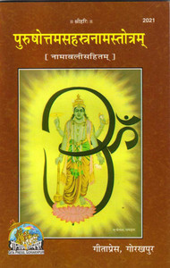 Purushottam Sahasranama Stotram: Buy Purushottam Sahasranama Stotram by ...
