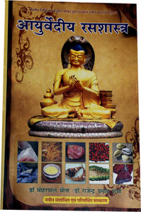 Ayurvediya Rasshastra: Buy Ayurvediya Rasshastra by Dr Mohar Pal Mina ...