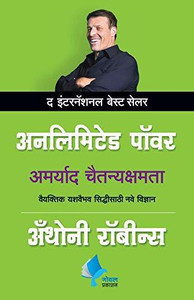 Unlimited Power ( Marathi ): Buy Unlimited Power ( Marathi ) by Anthony ...