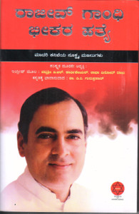 Rajiv Gandhi Bheekara Hatheya: Buy Rajiv Gandhi Bheekara Hatheya by SRI ...