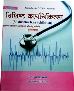 Vishistha Kayachikitsa: Buy Vishistha Kayachikitsa by DR.HEMLATA SONI ...