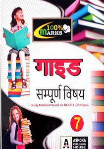 Golden Series 100%Marks Class 7 All In One Guide (Hindi English Ganit ...