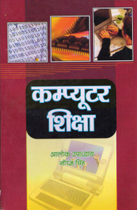 Computer Shiksha (Computer Education) Book: Buy Computer Shiksha ...