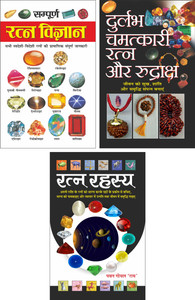 Pack Of 3 Books सम्पूर्ण रत्न विज्ञान (16 पेज रंगीन) Sampurna Ratna ...