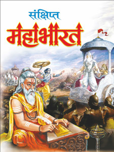 Sankshipt Mahabharat (Hindi Edition) |Bade Size Ki Dharmik Pustake: Buy ...