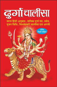 Pack Of 100 दुर्गा चालीसा (धार्मिक पुस्तकें) |Pack Of 100 Durga Chalisa ...