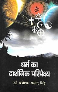 Dharm Ka Darshnik Paripekshya: Buy Dharm Ka Darshnik Paripekshya by Dr ...