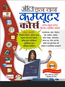 All-In-One Computer Course (Hindi Edition) | Computer Book Series: Buy ...