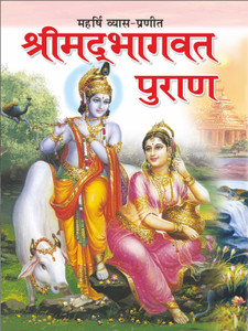 Shrimadbhagwat Puran (Hindi Edition) |Bade Size Ki Dharmik Pustake: Buy ...