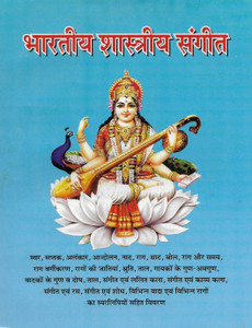 Bharti Shashtriya Sangeet: Buy Bharti Shashtriya Sangeet by Nirmal ...