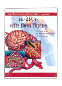 Prayogic Sharir Kriya Vigyan: Buy Prayogic Sharir Kriya Vigyan by Dr ...