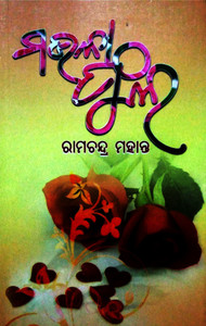 Maula Phula: Buy Maula Phula by SRI RAMA CHANDRA MOHANTA at Low Price ...