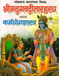 Shrimad Bhagavad Gita Rahasya Athava Karma Yog Shastra: Buy Shrimad ...