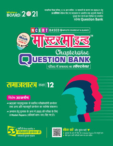 Mastermind Chapterwise Question Bank Shikshashastra Class 12: Buy ...