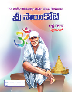 Sri Ramakoti 5 Books Set- Laksha 16 Peddagadulu Each Book: Buy Sri ...