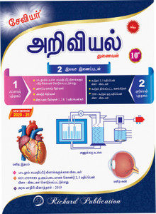 Science Guide Book In Tamil Language For 10th Standard Students With 2 ...