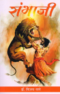 Chatrapati Sambhaji Maharaj And Sambhaji: Buy Chatrapati Sambhaji ...