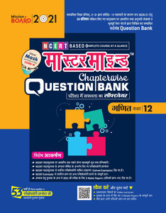 Mastermind Question Bank Ganit Class 12: Buy Mastermind Question Bank ...