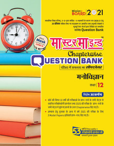 Mastermind Chapterwise Question Bank Manovigyan Class 12: Buy ...
