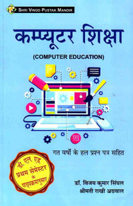 Computer Shiksha (Computer Education) (According To D.EL.ED Syllabus Of ...