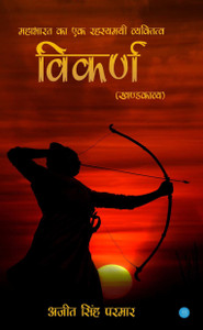 Vikarn: Buy Vikarn by Ajit Singh Parmar at Low Price in India ...