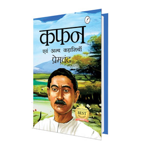 KAFAN and Other Stories: Buy KAFAN and Other Stories by Munshi ...