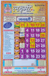 mnaonline Vaibhav Laxmi Kaldarshak Panchang Small/Hindi Calendar 2021-2 ...