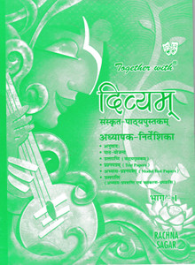 Together With Divyam Sanskrit Bhag 1 For Class 6th: Buy Together With ...