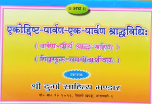 Ekoddista Parvan Ek Parvan Shradh Vidhi Tarpan Tirth Shradh Sahit ...