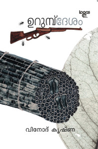 Urumb Desam: Buy Urumb Desam by Vinod Krishna at Low Price in India ...