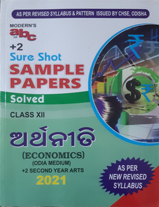 Modern Abc +2 Second Year Sample Paper Solved Class 12 Economics: Buy ...