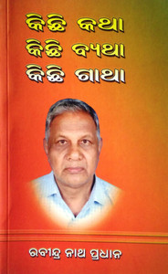 Kichhi Katha Kichhi Byatha Kichhi Gatha: Buy Kichhi Katha Kichhi Byatha ...