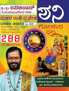 Shani Gochara Phala: Buy Shani Gochara Phala by Sri Sri Ravishanker ...