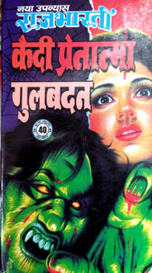 Kaidi Pretatma Gulbadan: Buy Kaidi Pretatma Gulbadan by RAJ BHARTI at ...