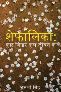 Shefalika: Buy Shefalika by Shubhashree Singh at Low Price in India ...