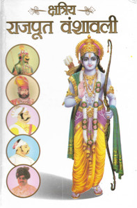 Shatriya Rajput Vanshavali: Buy Shatriya Rajput Vanshavali by Indramadi ...