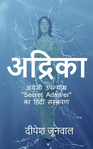 Adrika / अद्रिका: Buy Adrika / अद्रिका by Deepesh Junwal at Low Price ...