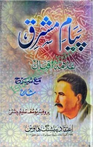 Payam Mashriq (Sharah Farsi Se Urdu ): Buy Payam Mashriq (Sharah Farsi ...